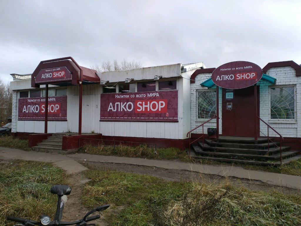 Alkollü içecekler АлкоShop, Arhangelsk, foto