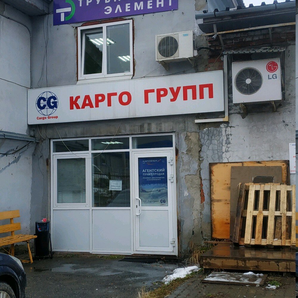 Uçak kargo Kargo grupp, Yekaterinburg, foto