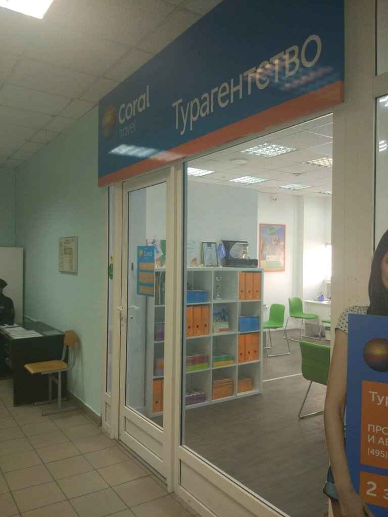 Seyahat acenteleri Coral Travel, Moskova, foto