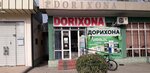 Pharmacy (Oʻzbekiston koʻchasi No:2V, Hamkorlik mahalla fuqarolar yigʻini), eczaneler  Fergana'dan