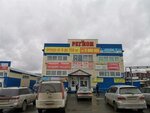 Rynok Region (Gusinobrodskoye shosse No:33/2В, Novosibirsk), pazarlar ve çarşılar  Novosibirsk'ten