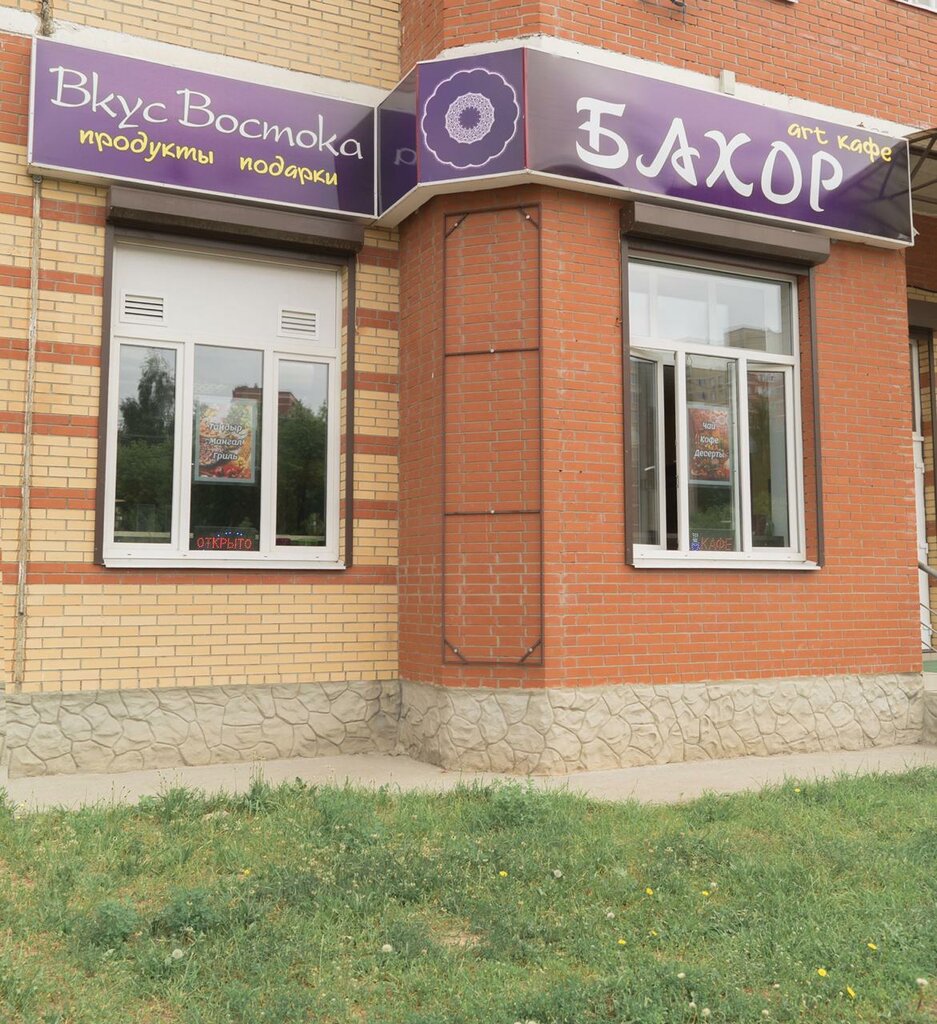Kafe Bahor, Ramenskoye, foto