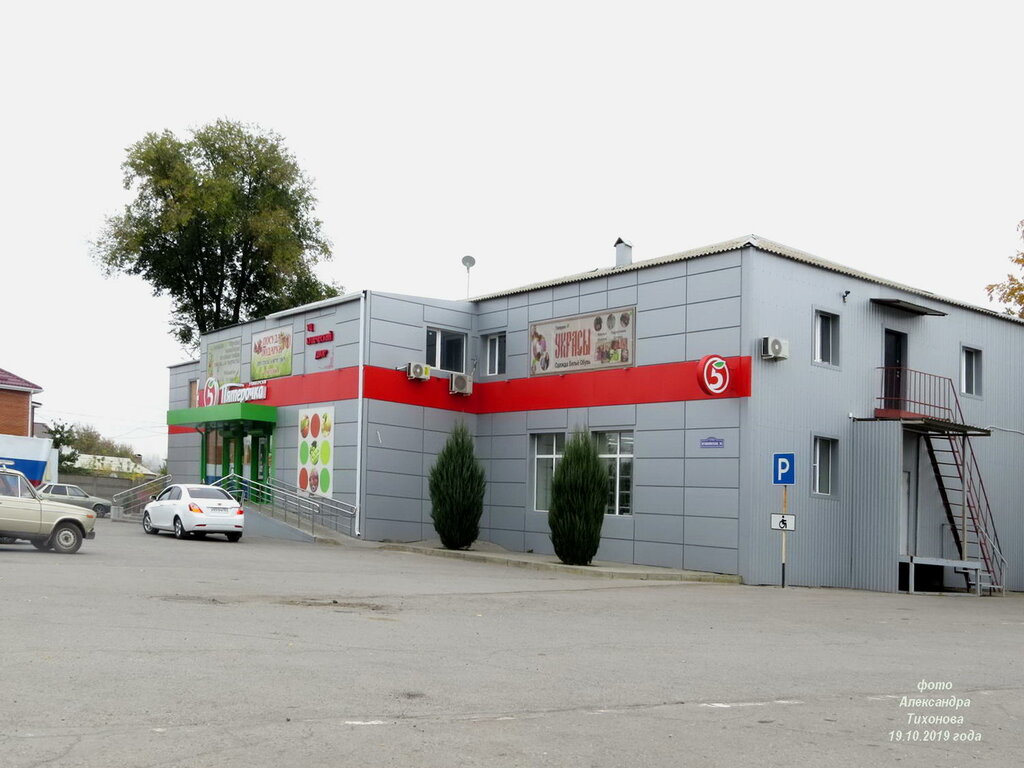Süpermarket Pyatyorochka, Rostovskaya oblastı, foto