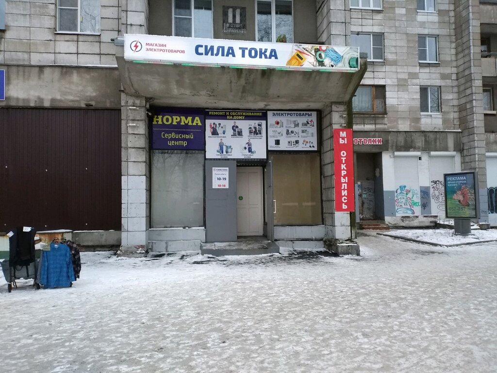 Elektrik ve elektrikli ürün mağazası Сила тока, Arhangelsk, foto