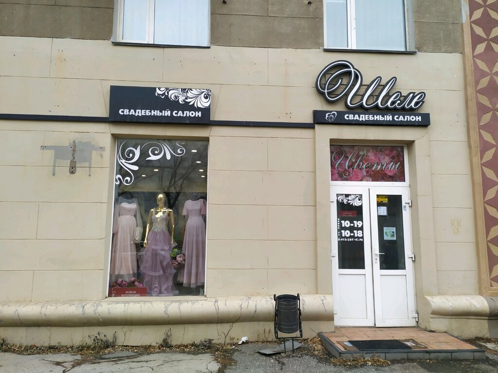 Düğün mağazası Svadebny salon Shele, Magnitogorsk, foto