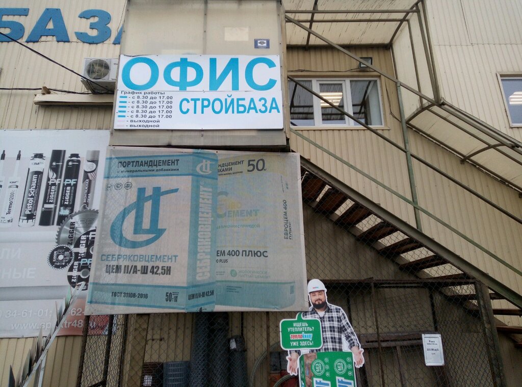 i̇nşaat malzemeleri toptan Стройбаза-Спектр, Lipetsk, foto