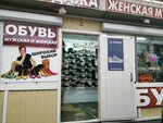 Обувной магазин (Boldina Street No:1), ayakkabı mağazaları  Kaluga'dan