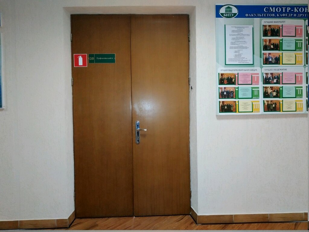 Sendikalar Профсоюзный комитет БНТУ, Minsk, foto