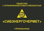 Sibenergochermet (ulitsa Ordzhonikidze No:13), endüstriyel güvenlik denetimi  Novokuznetsk'ten