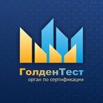 Центр по сертификации ГолденТест (Tverskaya Street No:22), ruhsat hizmetleri  Moskova'dan