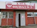 Magazin Irkutsky khleb (ulitsa Pavla Krasilnikova No:172), market  Irkutsk'tan