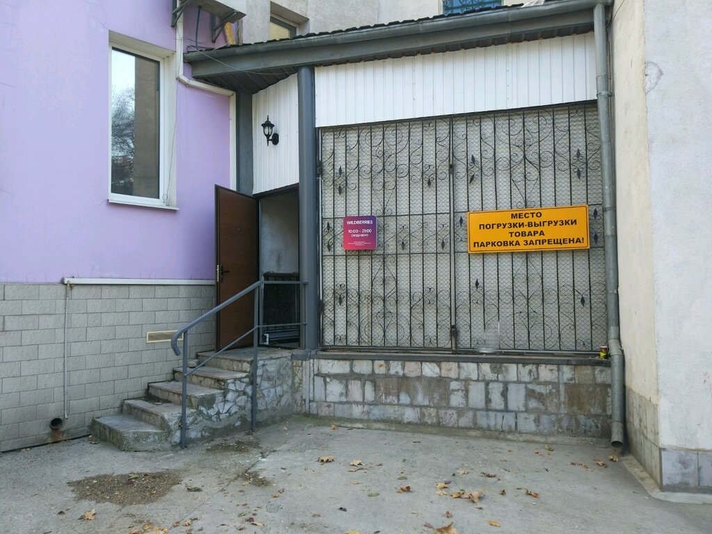 Teslimat noktası Wildberries, Simferopol (Akmescit), foto