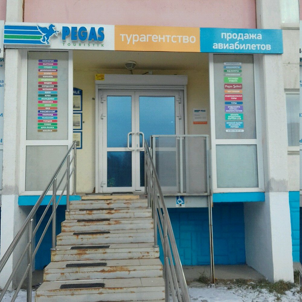 Seyahat acenteleri Pegas Touristik, Çeliabinsk, foto