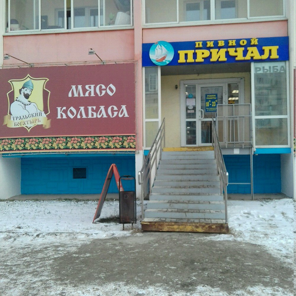 Kasap, şarküteri Уральский богатырь, Çeliabinsk, foto