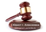 Urist-pavlenko (1-y pereulok Mostovoy No:8), hukuk büroları  Alekseyevka'dan