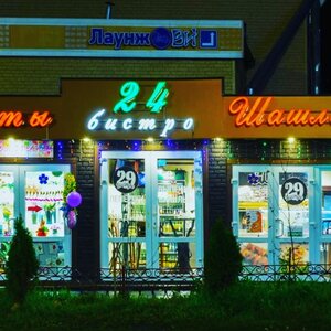 Шашлык и Шаурма 24 (ulitsa Sverdlova No:17А), fast food  Balaşiha'dan
