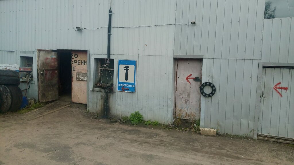 Oto lastik tamiri Пятое колесо, Novgorodskaya oblastı, foto