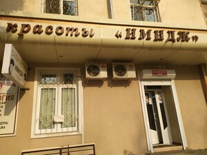 Imidzh (No:66, Chilanzar District, Chilanzar Residential Area, 1-mavze), güzellik salonu  Taşkent'ten