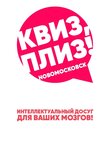 Квиз, плиз! (Moskovskaya Street No:34), masa oyunları ve zeka geliştirici oyunlar  Novomoskovsk'tan