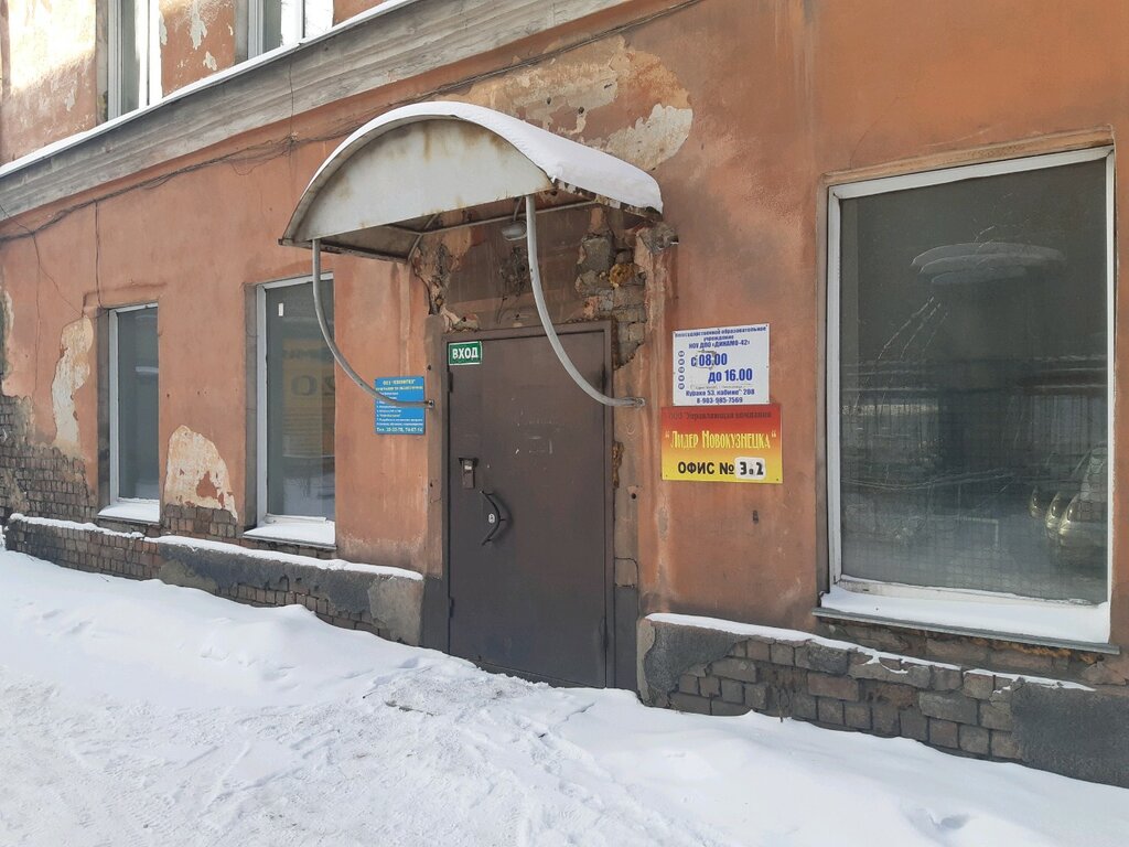 Konut servisleri kuruluşları Лидер Новокузнецка, Novokuznetsk, foto