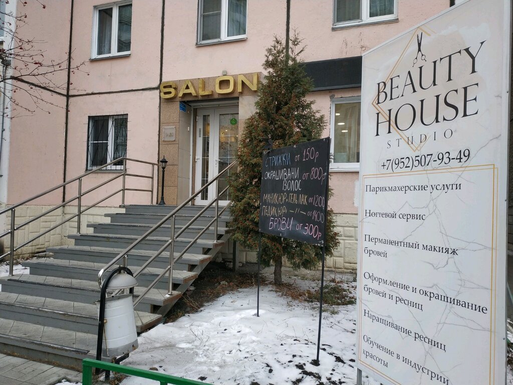 Güzellik salonu Beauty House, Çeliabinsk, foto