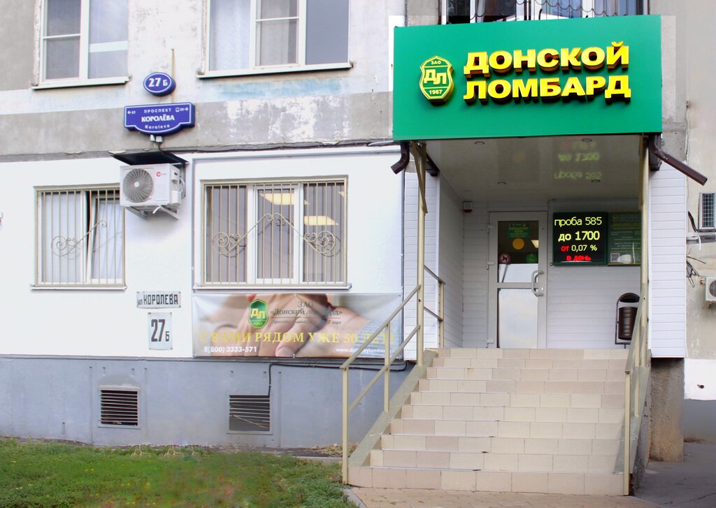 Rehincilik Donskoy lombard, Rostov‑na‑Donu, foto
