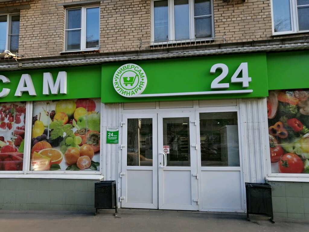 Süpermarket Avangard, Moskova, foto