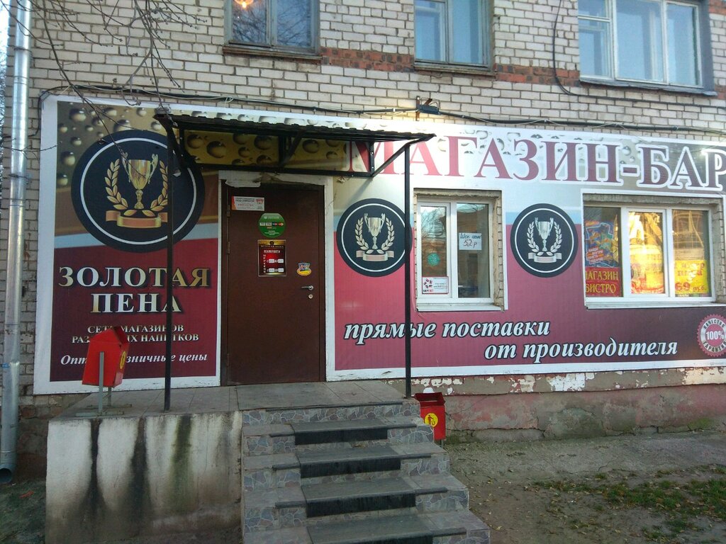 Bira dükkanı Золотая пена, Tolyatti (Togliatti), foto