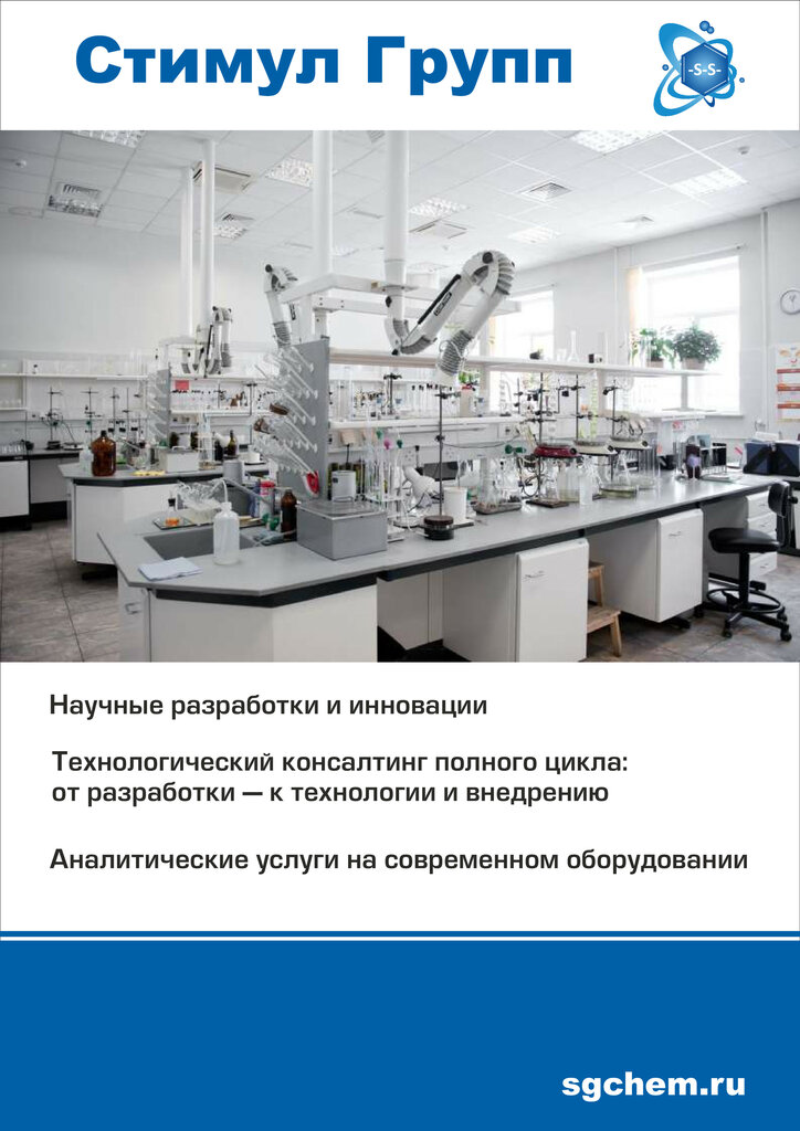 Sanayi kuruluşu Stimul Group Chemical, Obninsk, foto