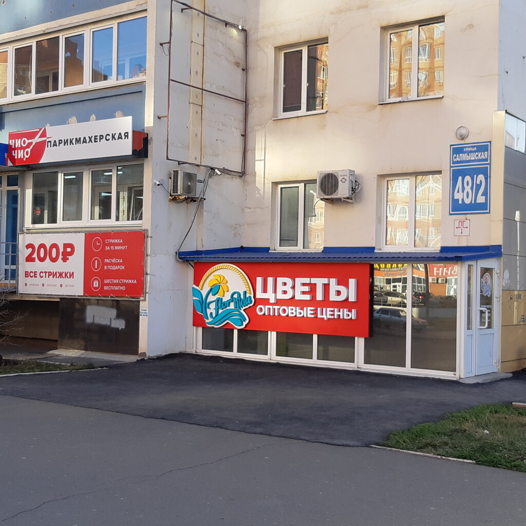 Çiçekçiler Flower's Florrida.ru, Orenburg, foto