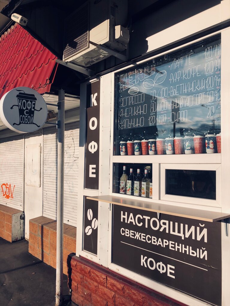 Kahve dükkanları Кофе с собой, Moskova, foto