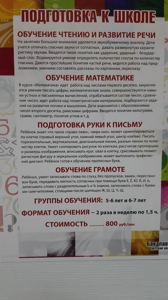 Kurs Бакалаврик, Saint‑Petersburg, foto