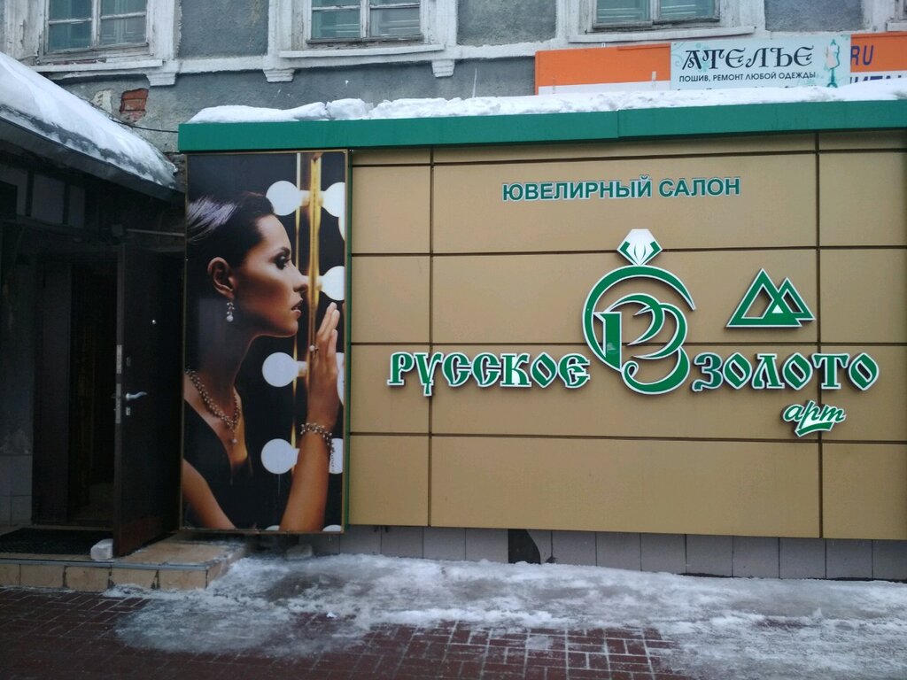 Kuyumcular Russkoye Zoloto, Ulyanovsk, foto