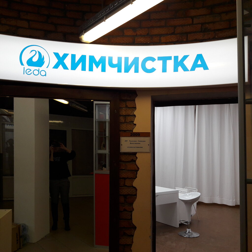 Kuru temizlemeciler Leda, Moskova, foto