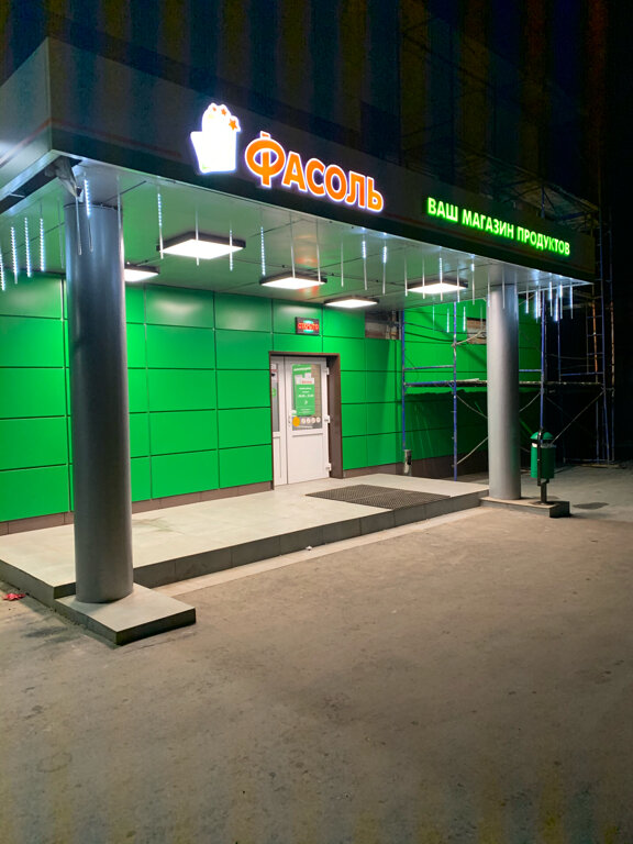 Market Фасоль, Moskova ve Moskovskaya oblastı, foto