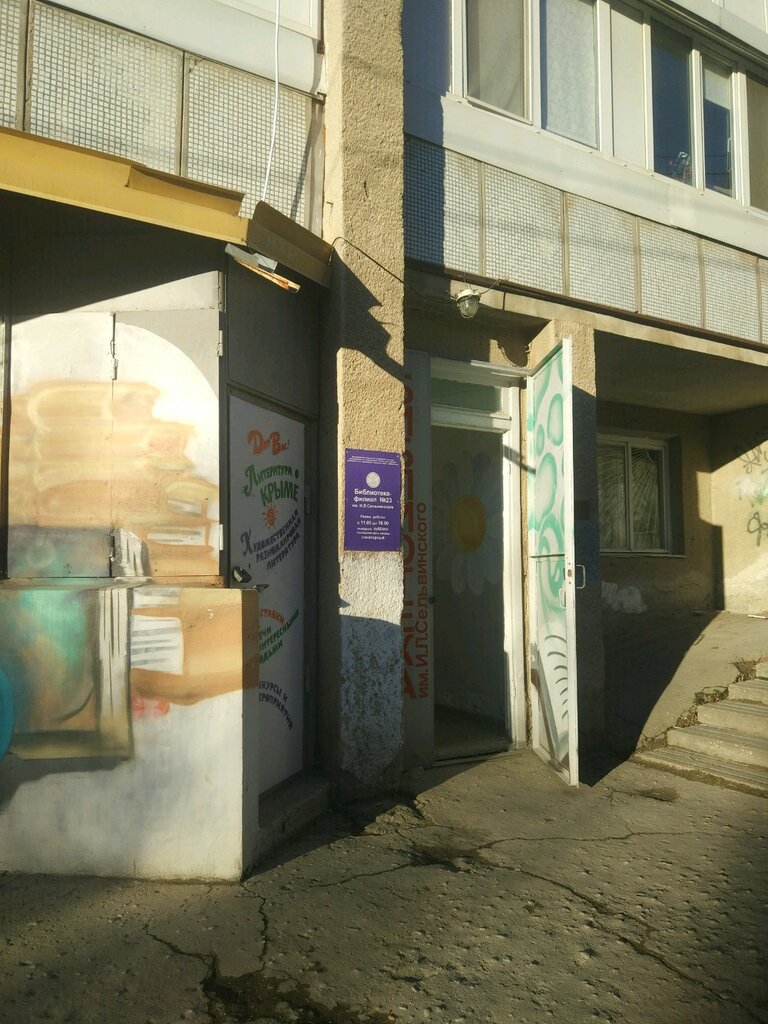 Kütüphaneler Biblioteka, Simferopol (Akmescit), foto