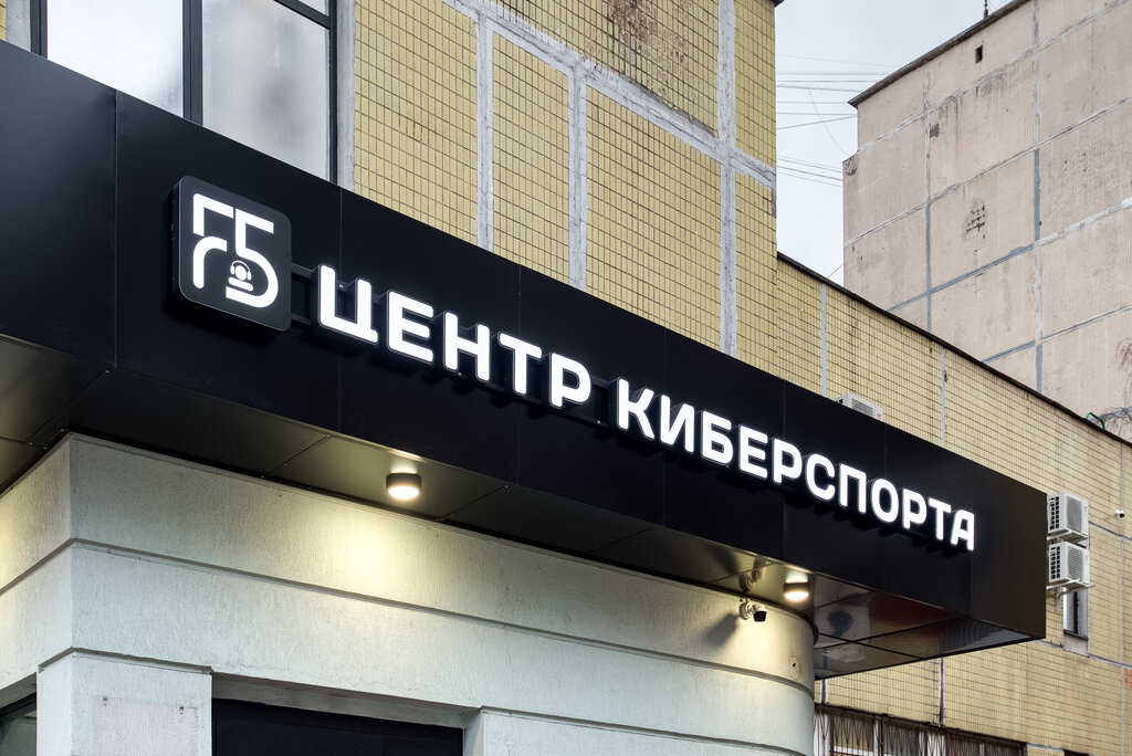 Bilgisayar kulübü F5, Moskova, foto