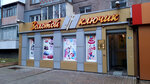 Золотой ключик (vulytsia Hmyri No:18), çocuk oyunları ve oyuncakları  Alchevsk'ten