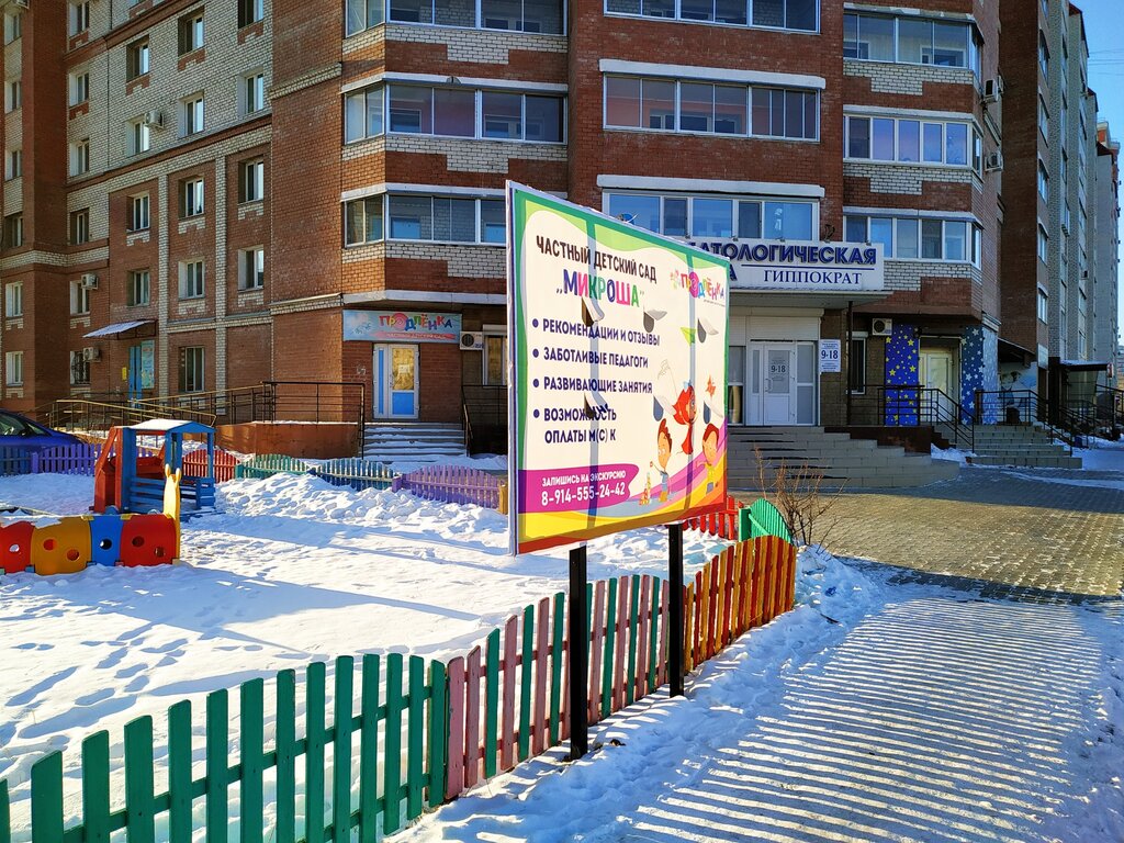 Anaokulları Частный детский сад Микроша, Blagoveshchensk, foto