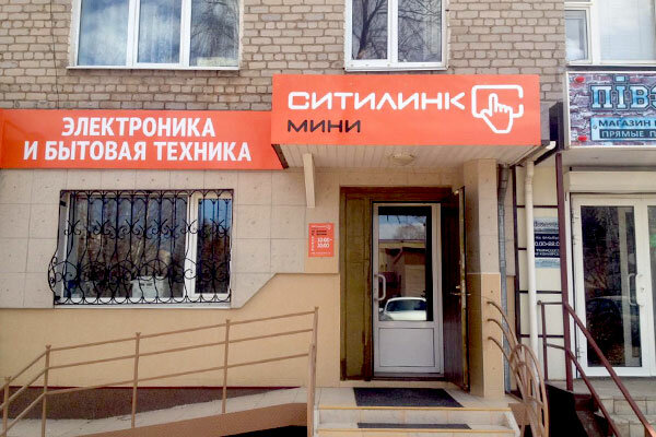 Teslimat noktası Ситилинк, Bügülme, foto
