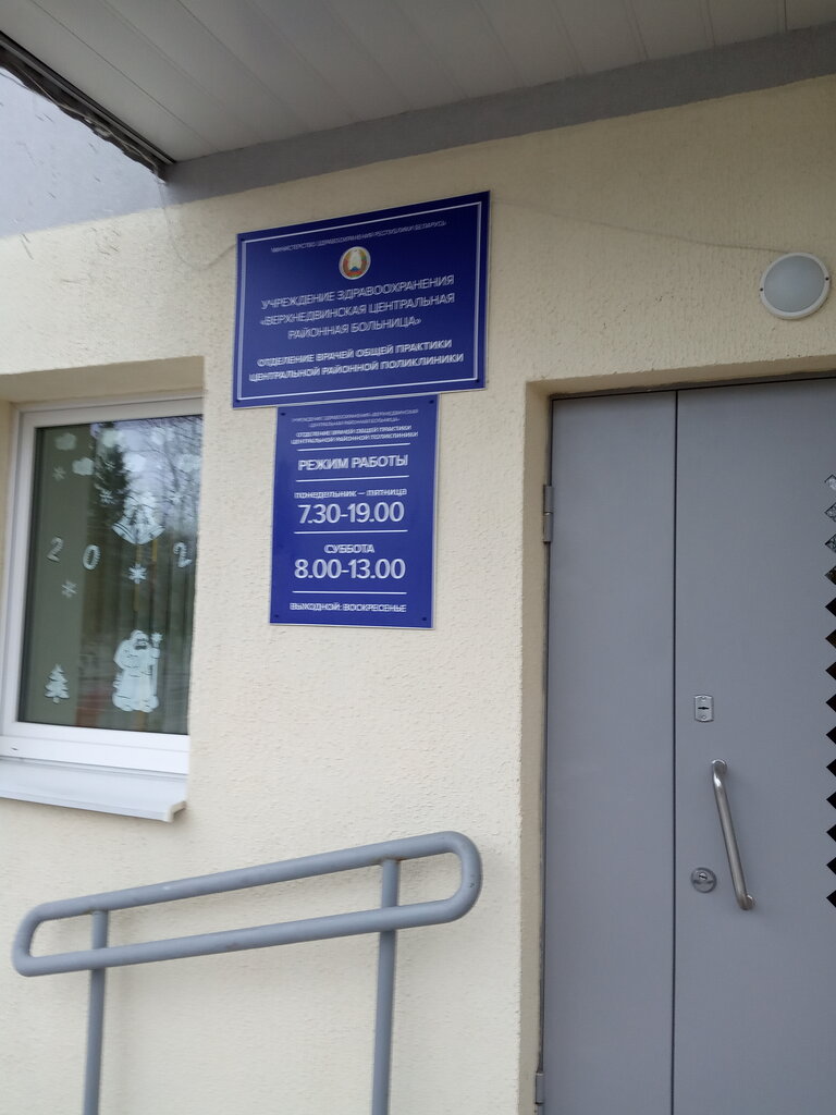 Çocuk hastaneleri УЗ Верхнедвинская ЦРБ, Verkhnedvinsk, foto