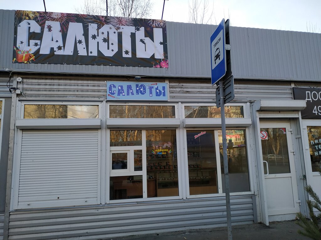 Kutlama ürünleri PyroGold, Ulyanovsk, foto