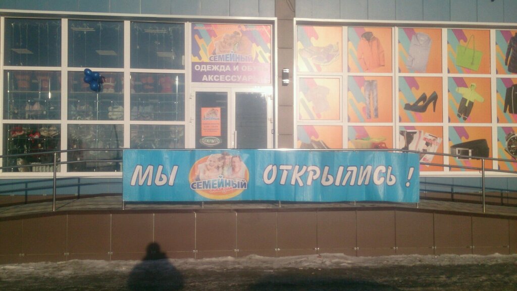 Giyim mağazası Семейный, Ulyanovsk, foto