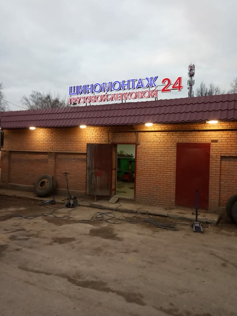 Oto lastik tamiri Shinomontazh, Balaşiha, foto