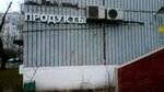 Продукты (Olonetskaya Street No:25), market  Moskova'dan