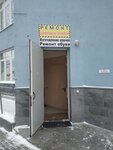 Ремонт обуви (Tsiolkovskogo Street No:27), ayakkabı tamiri  Yekaterinburg'dan