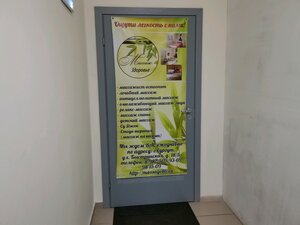 Здоровье (Bystrinskaya ulitsa No:18/5), masaj salonları  Surgut'tan