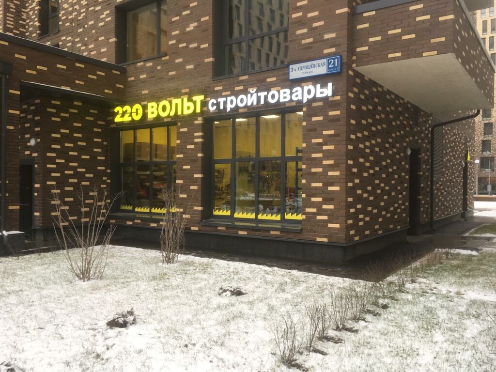 i̇nşaat gereçleri 220 Volt, Moskova, foto