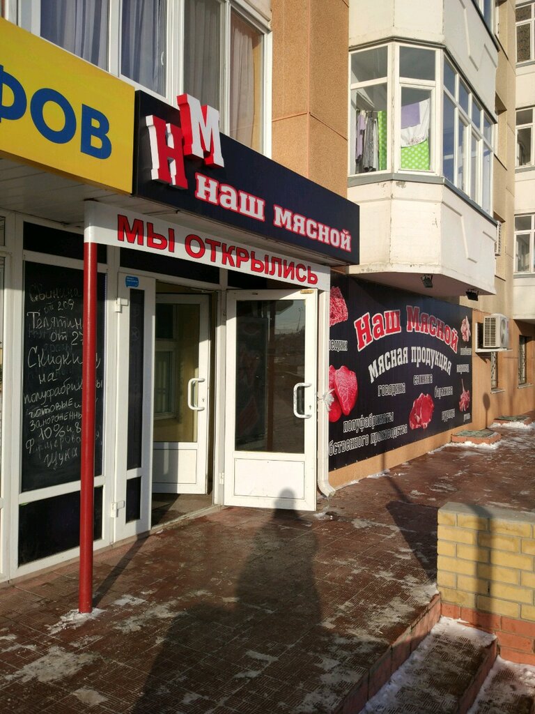 Kasap, şarküteri Ешь! Мясо!, Tiumen, foto