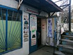 Золушка (Sevastopol, Levanevskogo Street), ev tekstili mağazaları  Sevastopol'dan